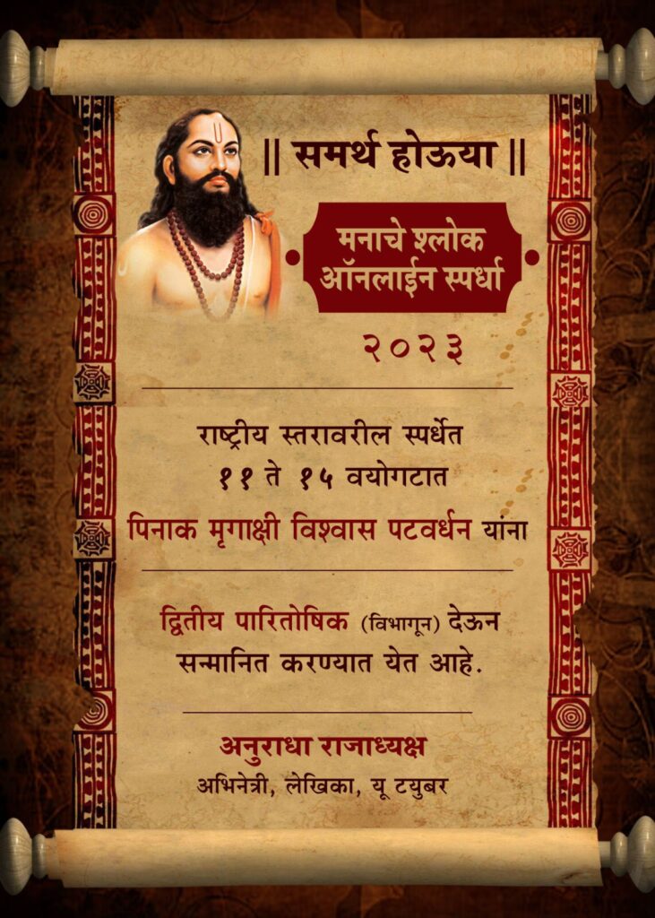 Congratulations to Master Pinak Patwardhan (Std. VII) on his commendable achievement in Manache ...